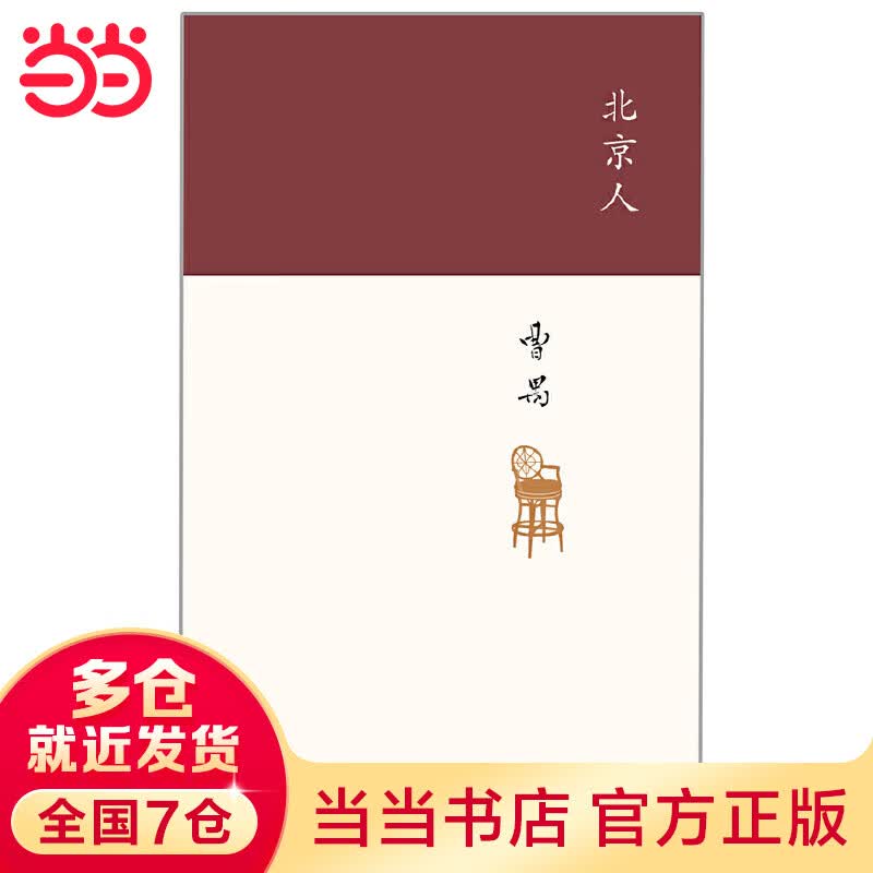 人（戏剧大师曹禺经典剧作，精装收藏版）