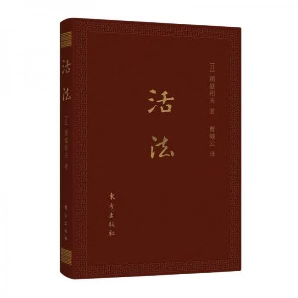 活法口袋升级版9787520704724