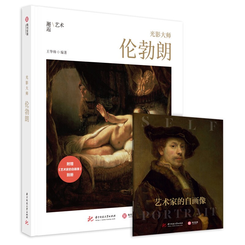 【官方旗舰店】光影大师 伦勃朗