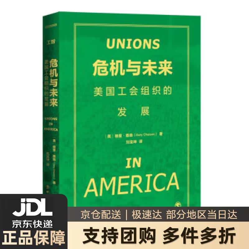 【 送货上门】危机与未来 : 美国工会组织的发展