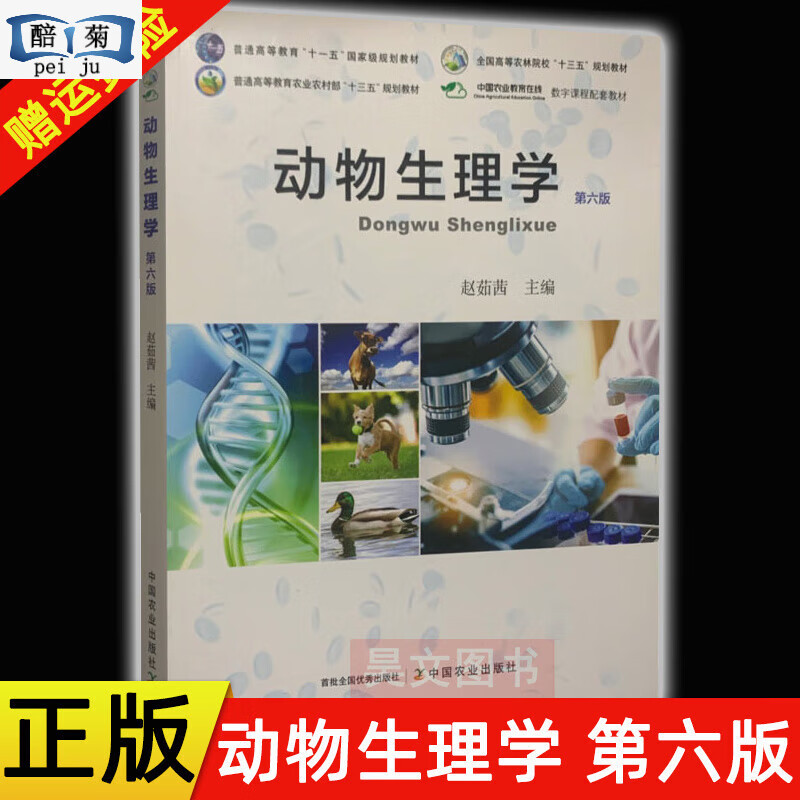 新书  第六版6版  赵茹茜主编 中国社9787109268432