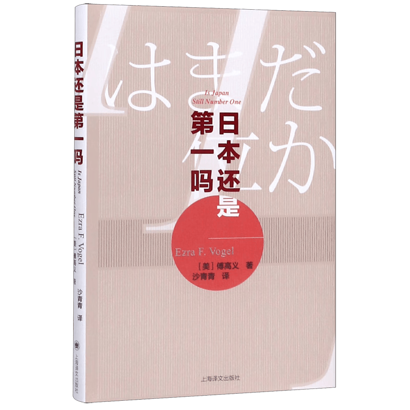 日本还是第一吗(精)