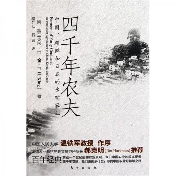 现货，四千年农夫