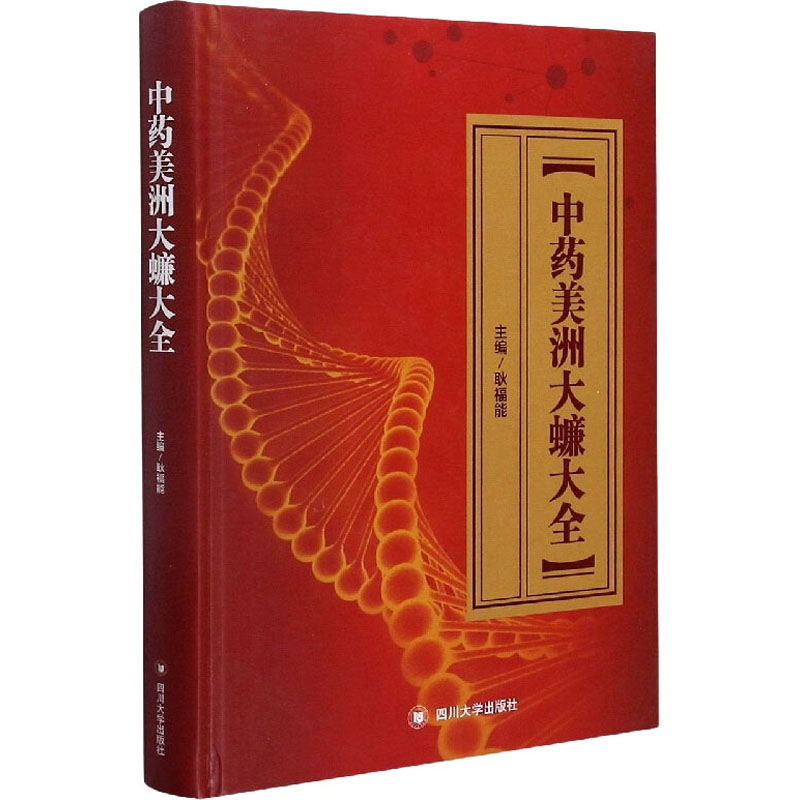 中药美洲大蠊大全 图书