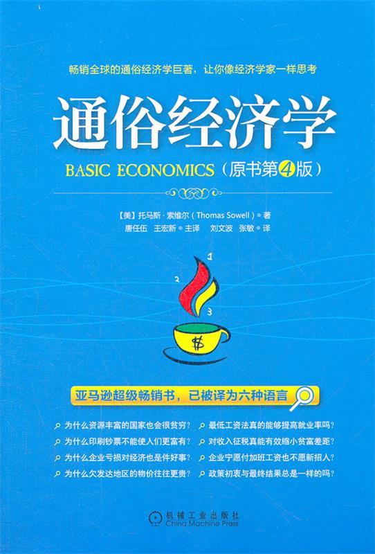 通俗经济学【好书，下单速发】