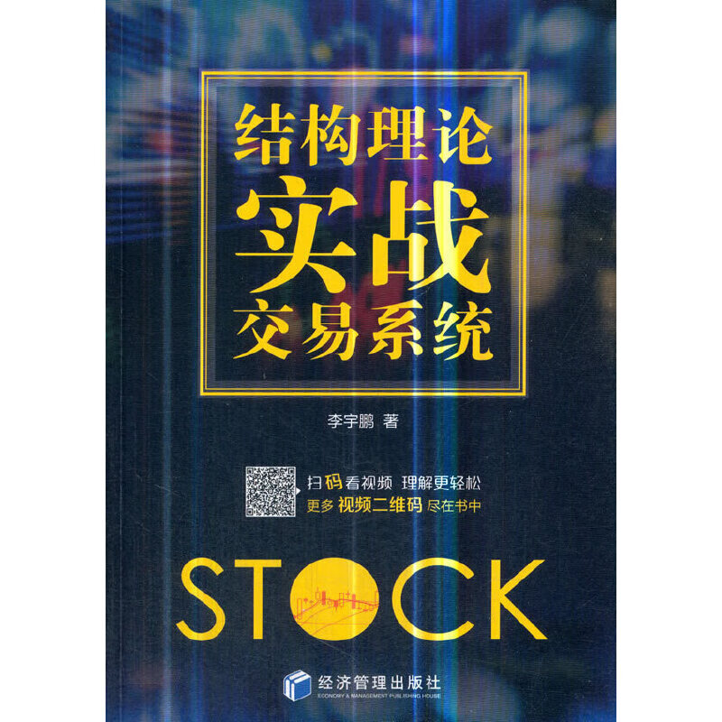结构理论实战交易系统