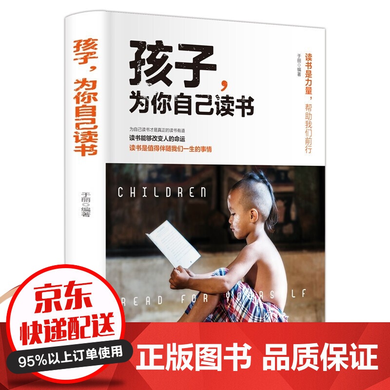 【专区】【2元专区】 孩子为你自己读书 青春期叛逆期孩子教育书籍 儿童心理学