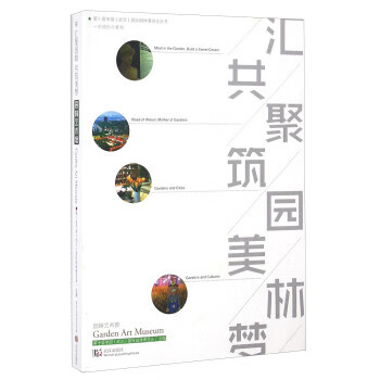 汇聚园林共筑美梦 第十届中国（武汉）国际园林博览会 编【书】
