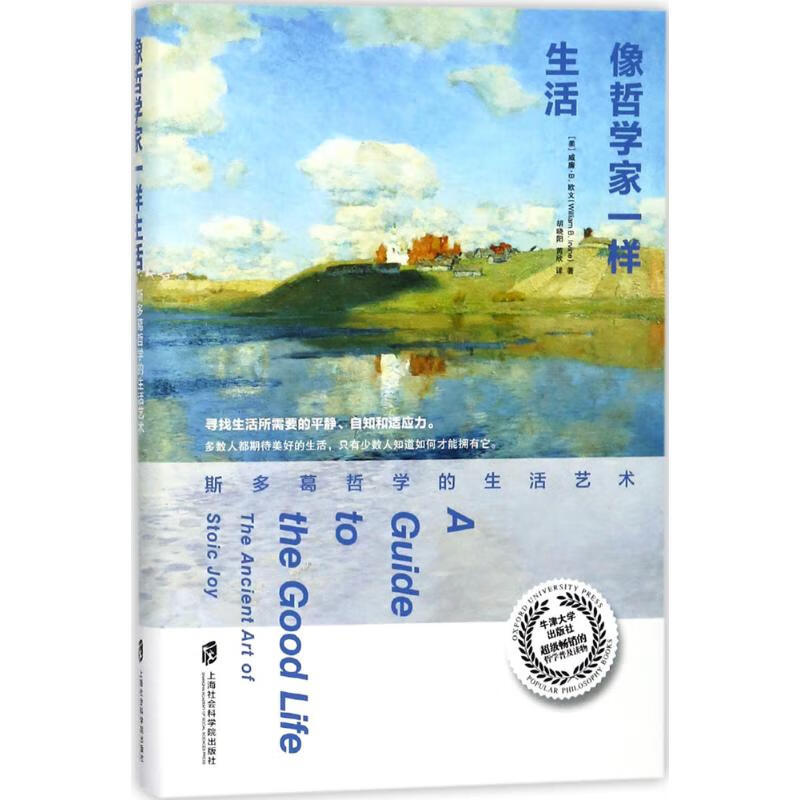 全新 像哲学家一样生活