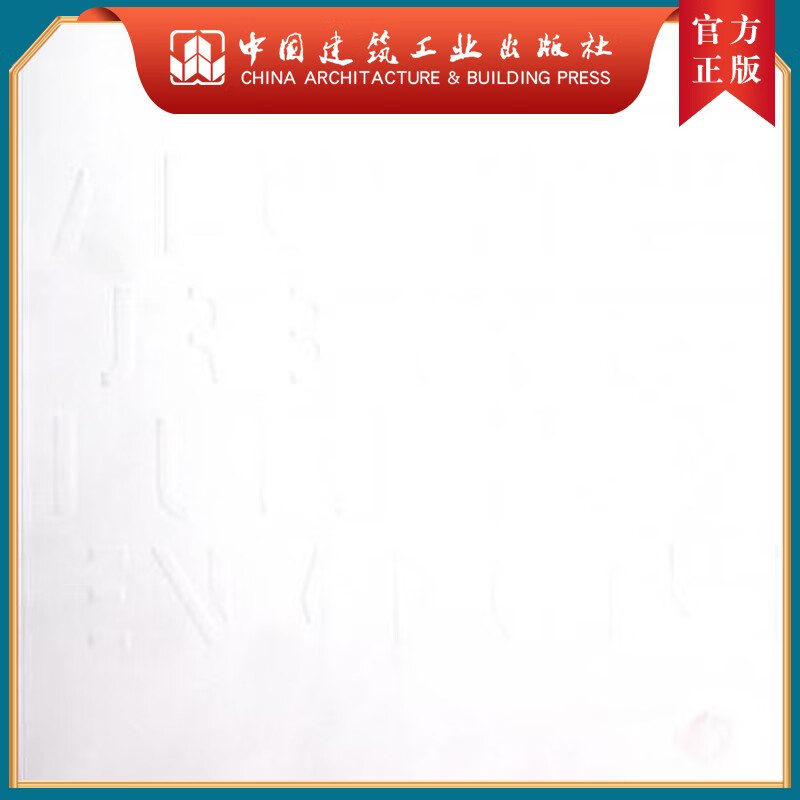 建工社 2010 欧博设计
