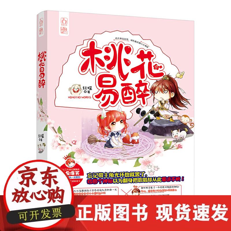 【现货】桃花易醉