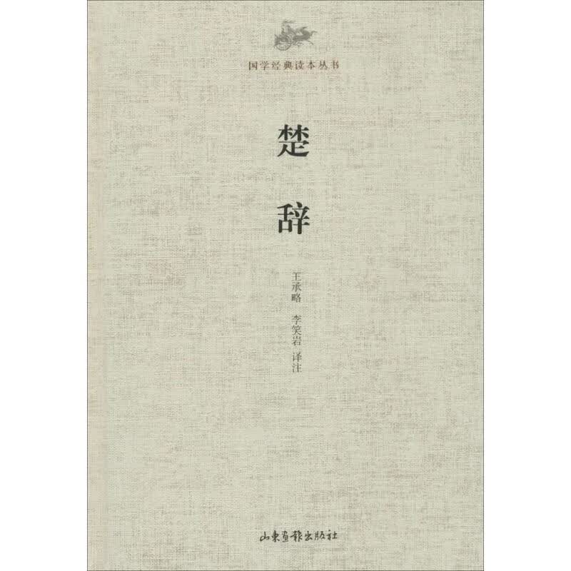 楚辞