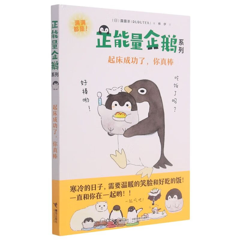 起床成功了你真棒/正能量企鹅系列