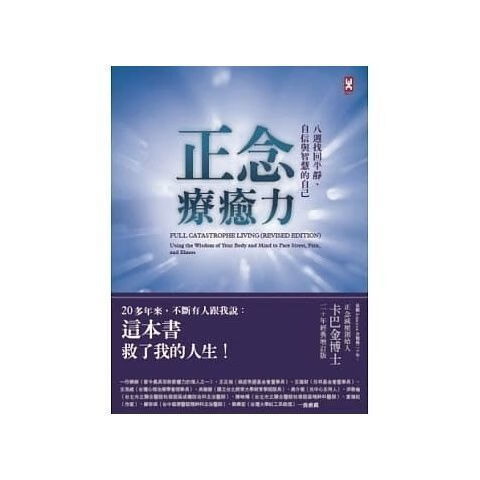 塑封现货 野人乔卡巴金 正念疗愈力 类批发