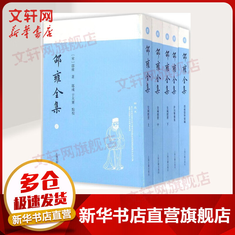 邵雍全集