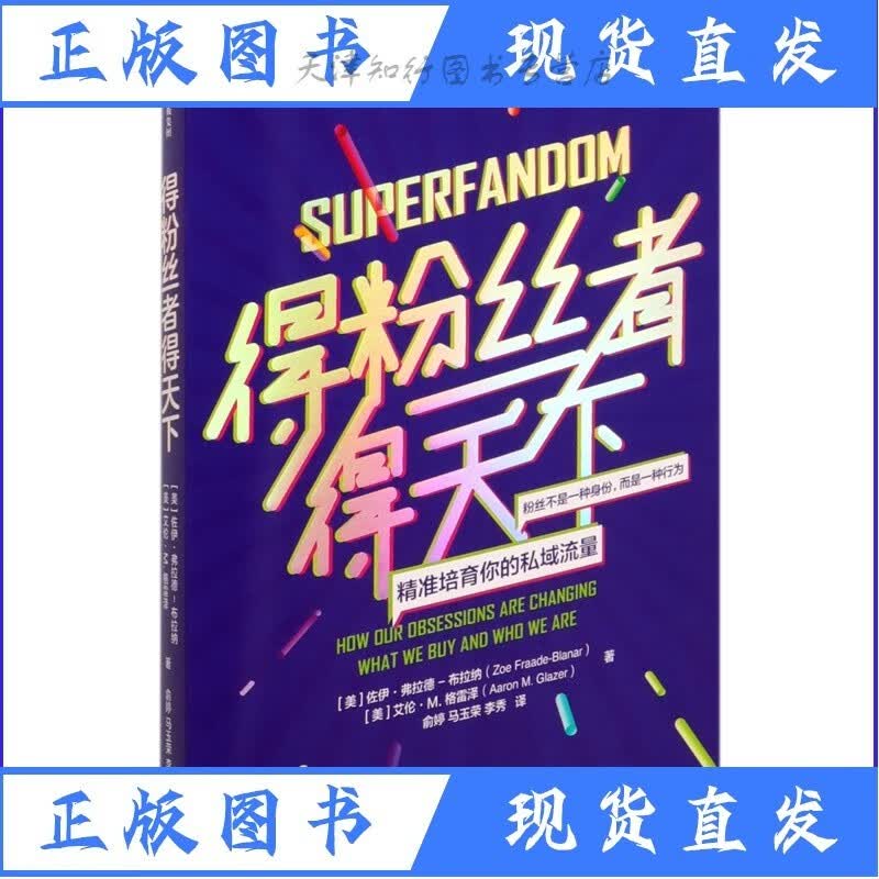 得粉丝者得天下