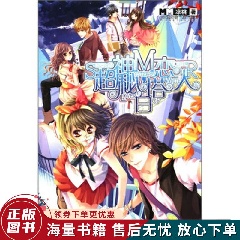 超神秘白塔恋人