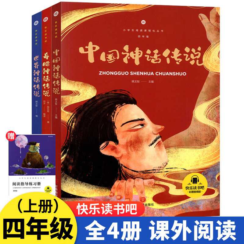 全套快乐读书吧十万个为什么四年级上下册中国神话传说世界希腊神话传说人类起源的演化过程小学生阅读指 中国神话传说全套4本