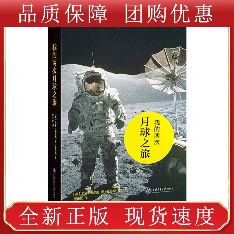 我的两次月球之旅