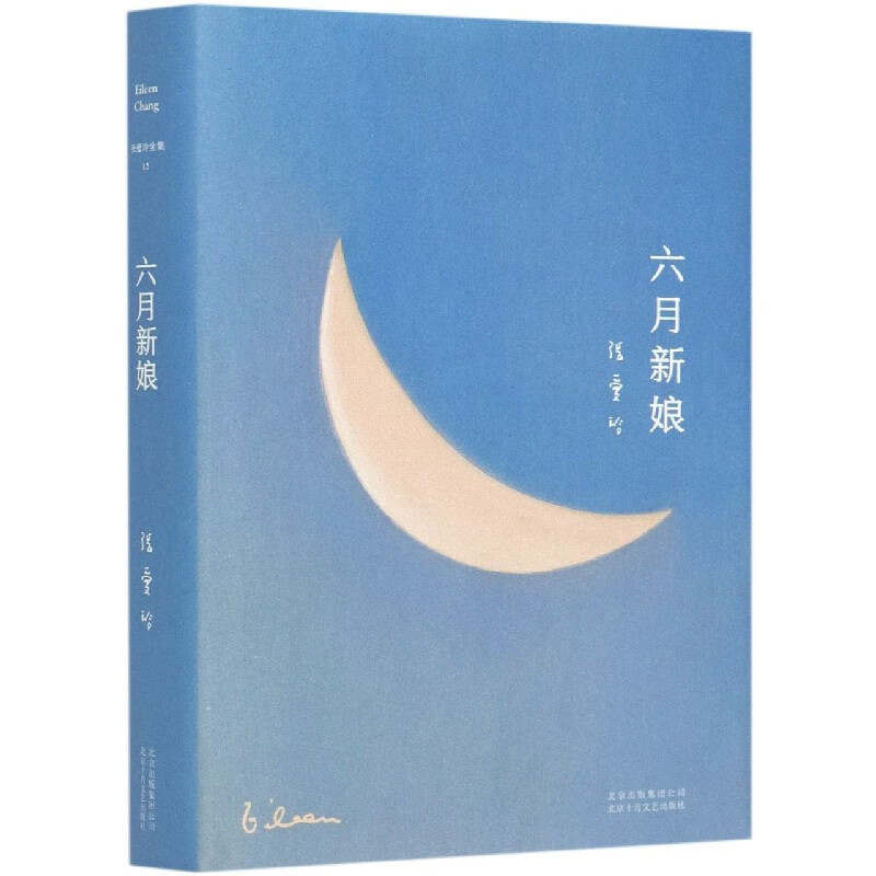六月新娘(精)