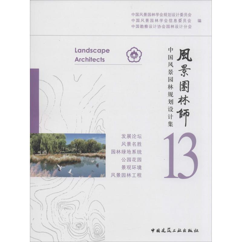 风景园林师(13)
