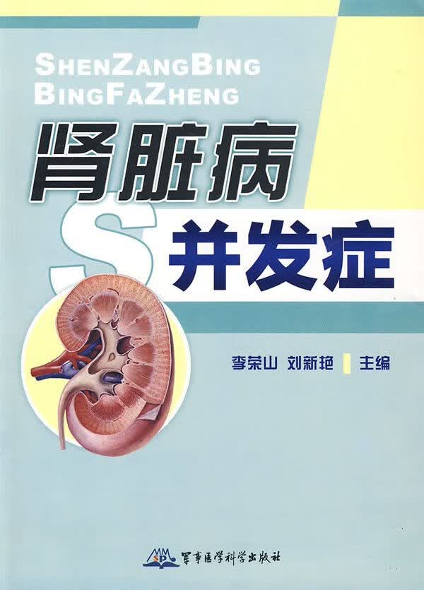 肾脏病并发症