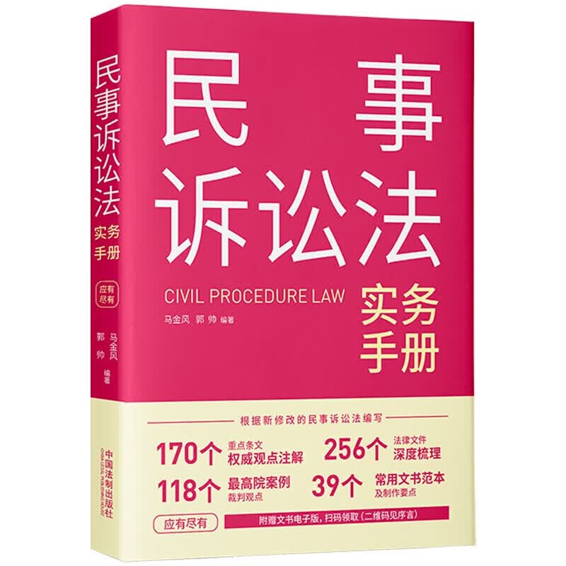 民事诉讼法实务手册e