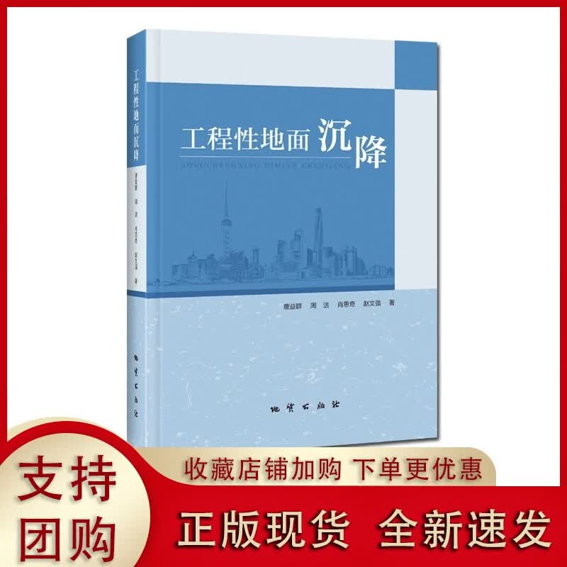 【工程性地面沉降 地质