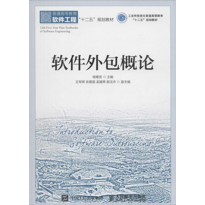 软件外包概论