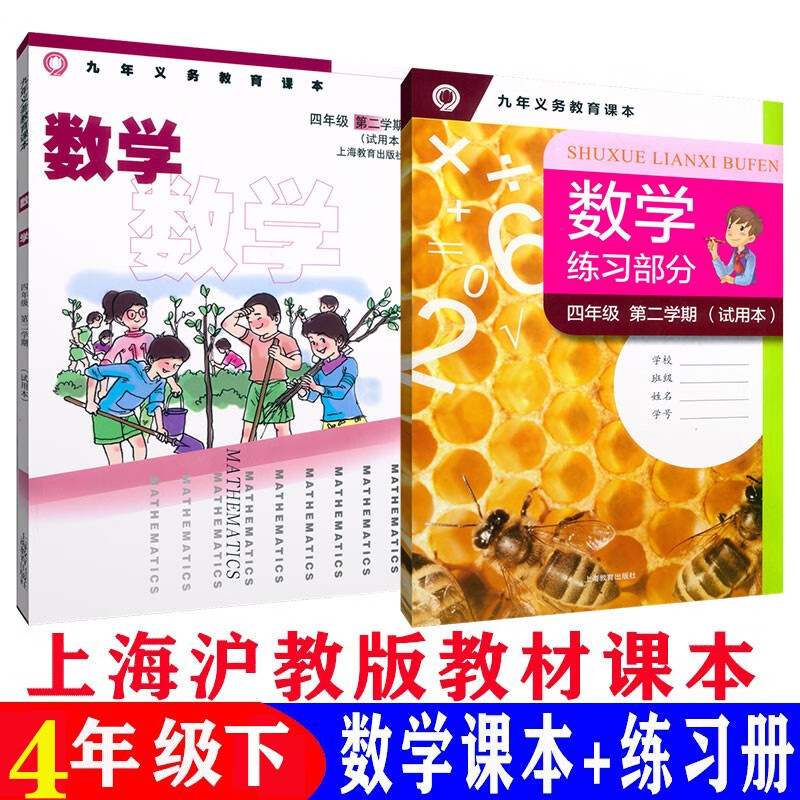 沪教版上海小学课本教材教科书数学四年级第二学期4年级下册 上海教育出版社
