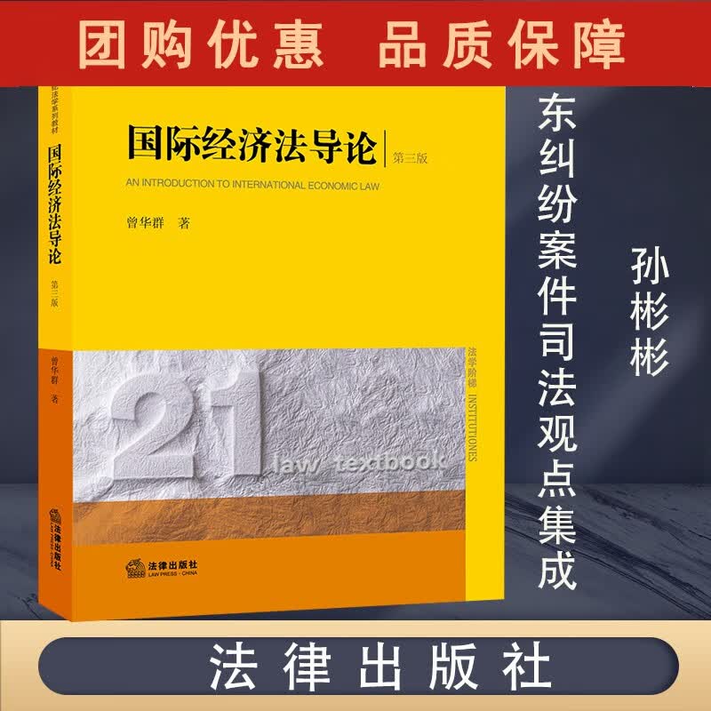 经济法导论 第三版 曾华群著
