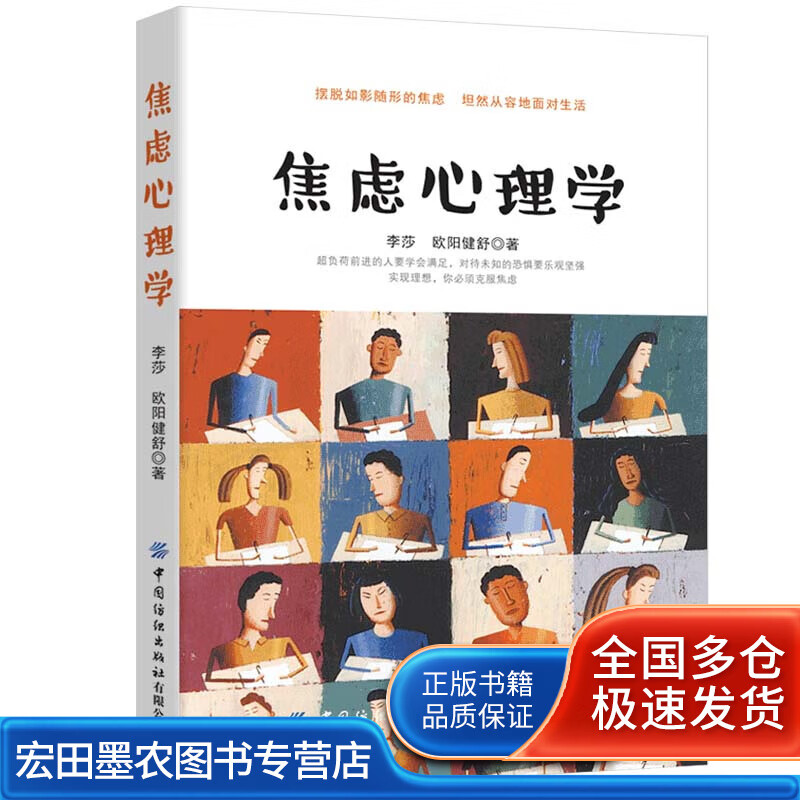 焦虑心理学【好书】