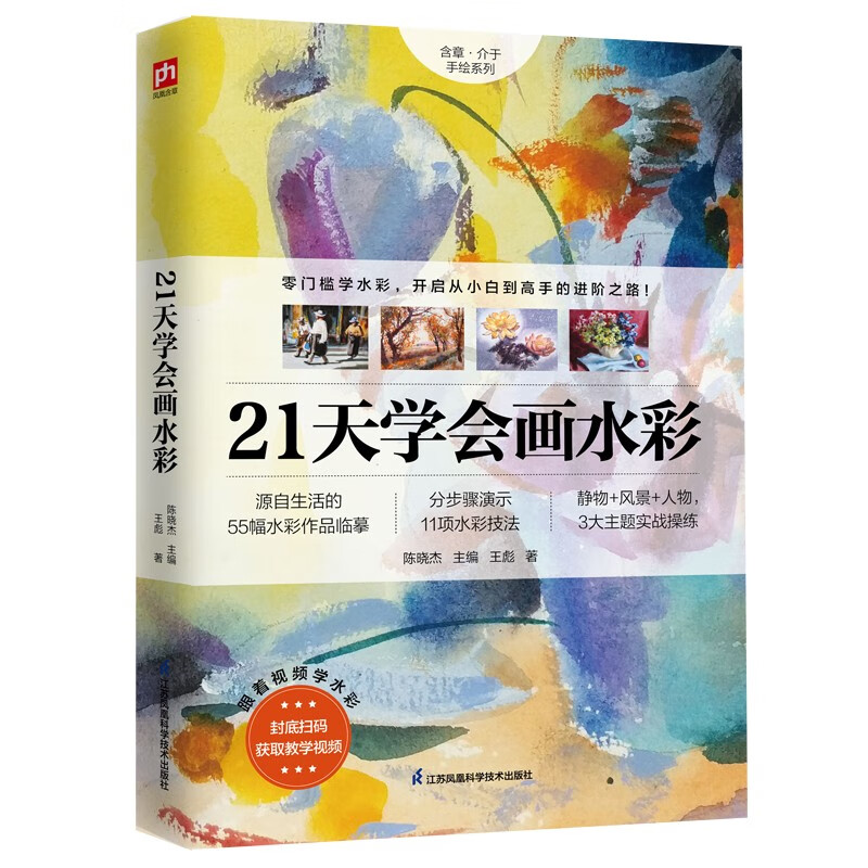 21天学会画水彩《现货速发》