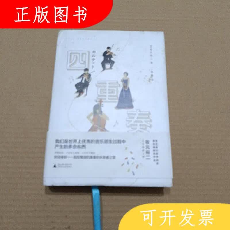 广西师范大学出版社坂元裕二四重奏9787559847713