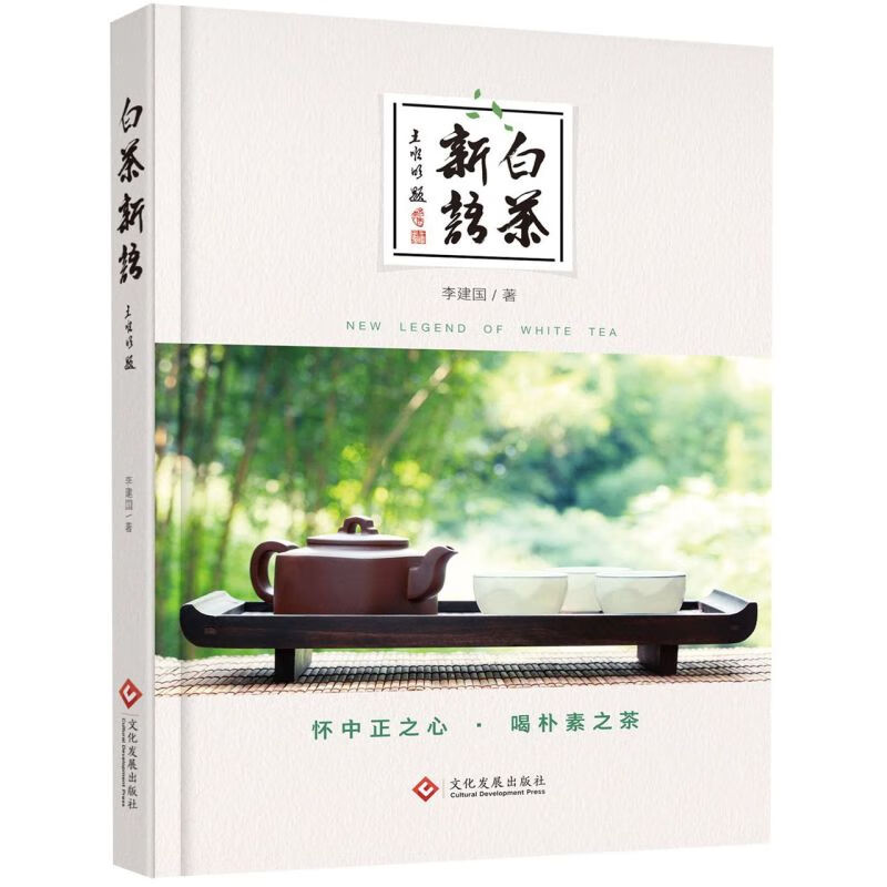 白茶新语