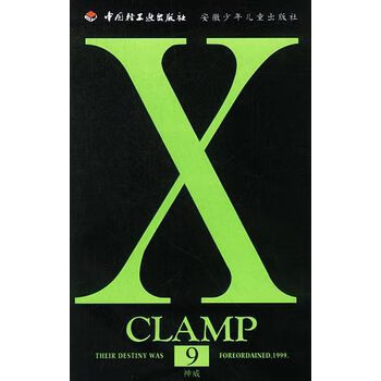 日本现代著名漫画集--X9 神威【，放心购买】