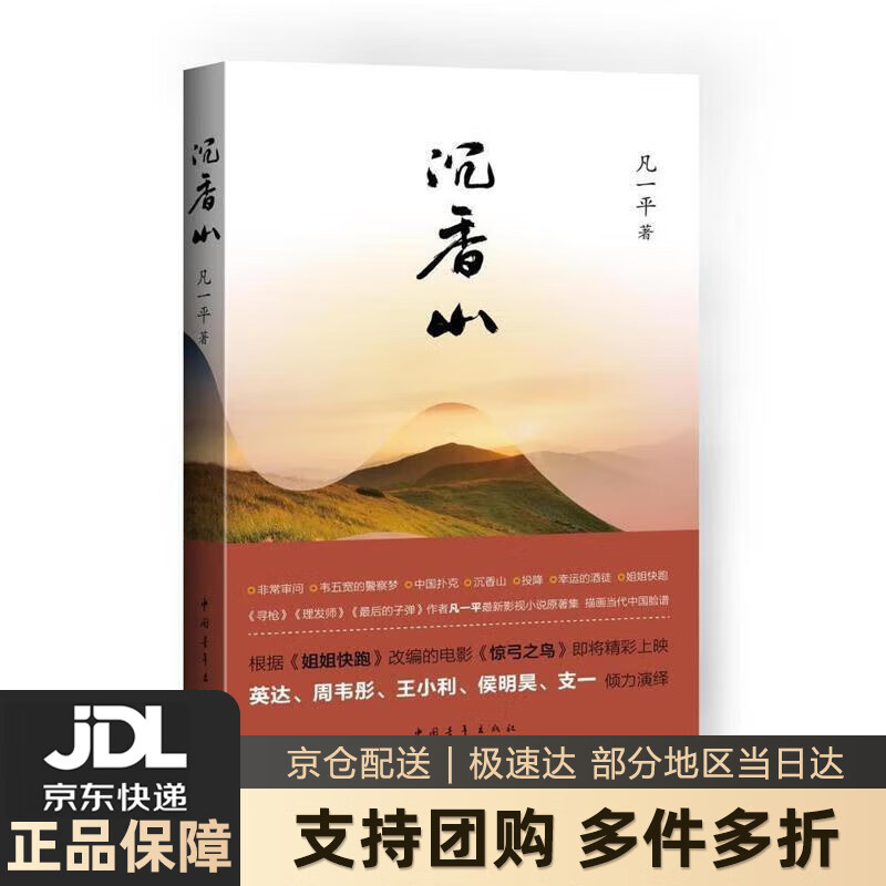 【 送货上门】沉香山