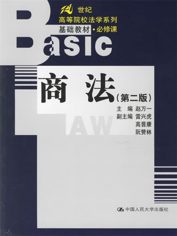 商法【好书，下单速发】