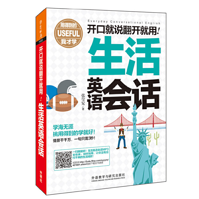 开口就说翻开就用生活英语会话