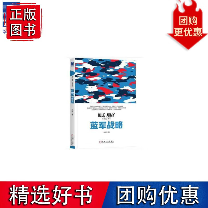 蓝军战略 孙黎7672771