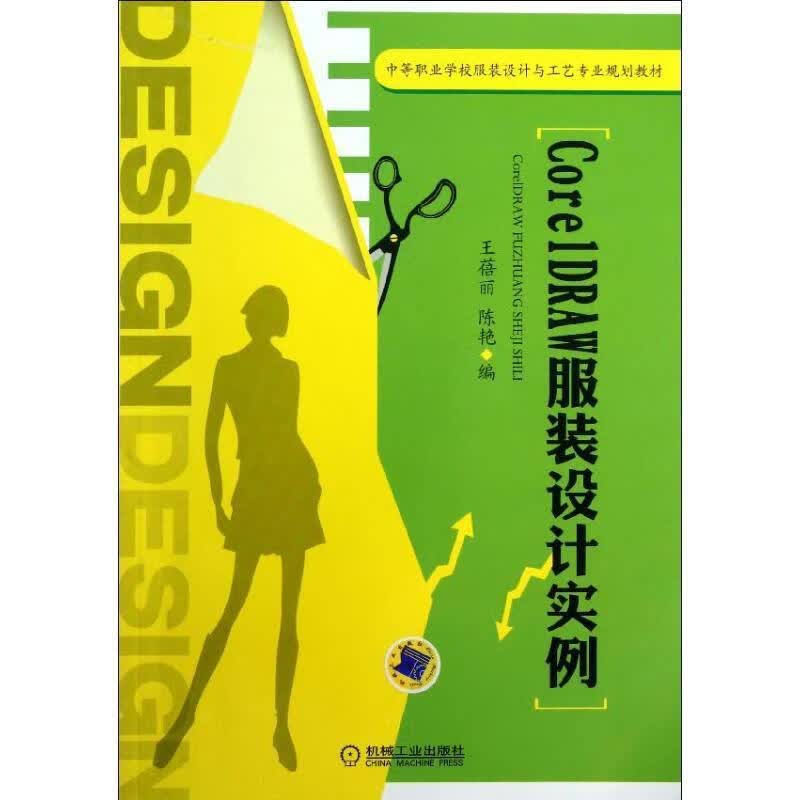 CoreIDRAW服装设计实例