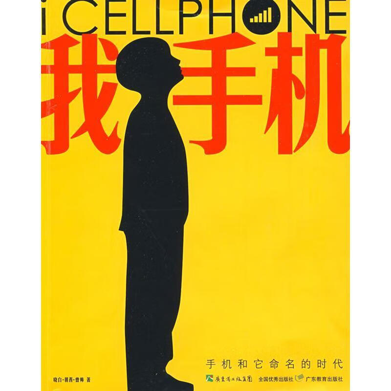 我手机 晓白 等著