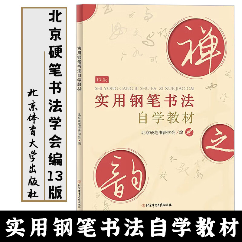实用钢笔书法自学教材 钢笔楷书的基本笔画 楷书的章法与传统碑帖的借鉴技法教程 北京体育大学 钢笔魏碑