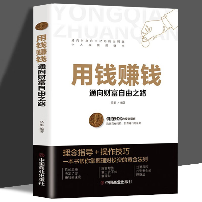 财富自由 全三册 用钱赚钱 无规格