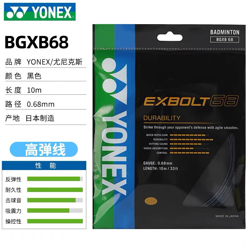 EXBOLT 68 EX68 EX-68 XB68 羽毛球装备哪里买 中羽在线