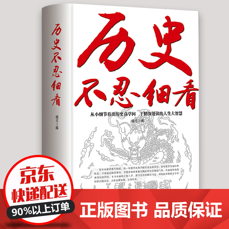 【官方·京东配送】历史不忍细看历史档案推理还原真相再现现场中国通史近代史中华野史二十四史 史记精华一本书读懂中华上下五千年历史书籍 单本：历史不忍细看