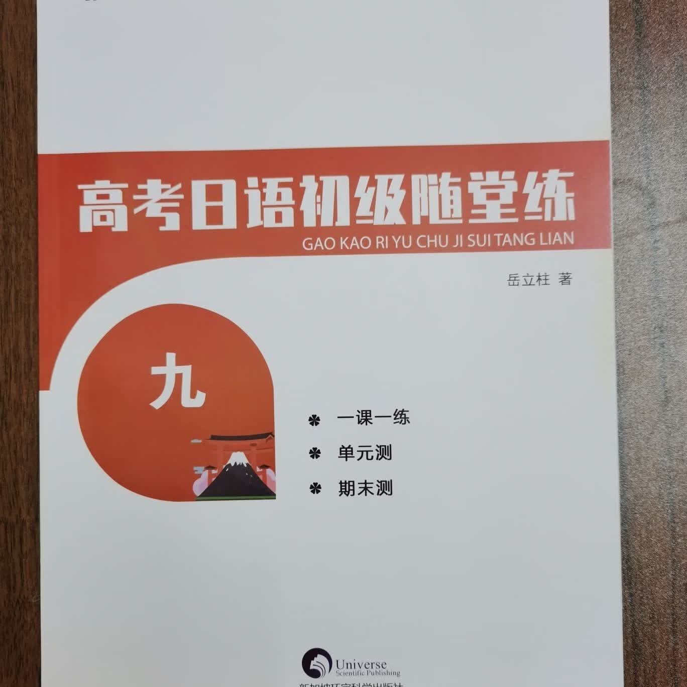 第6时限高考日语初级随堂练八九年级 九年级