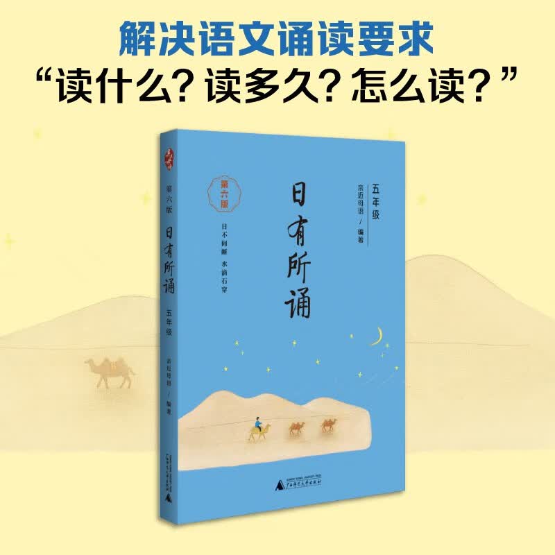 【年级自选】亲近母语日有所诵第六版 五年级