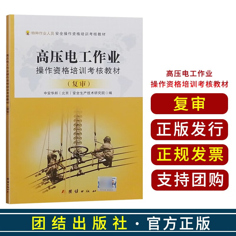 高压电工作业操作资格培训考核教材复审