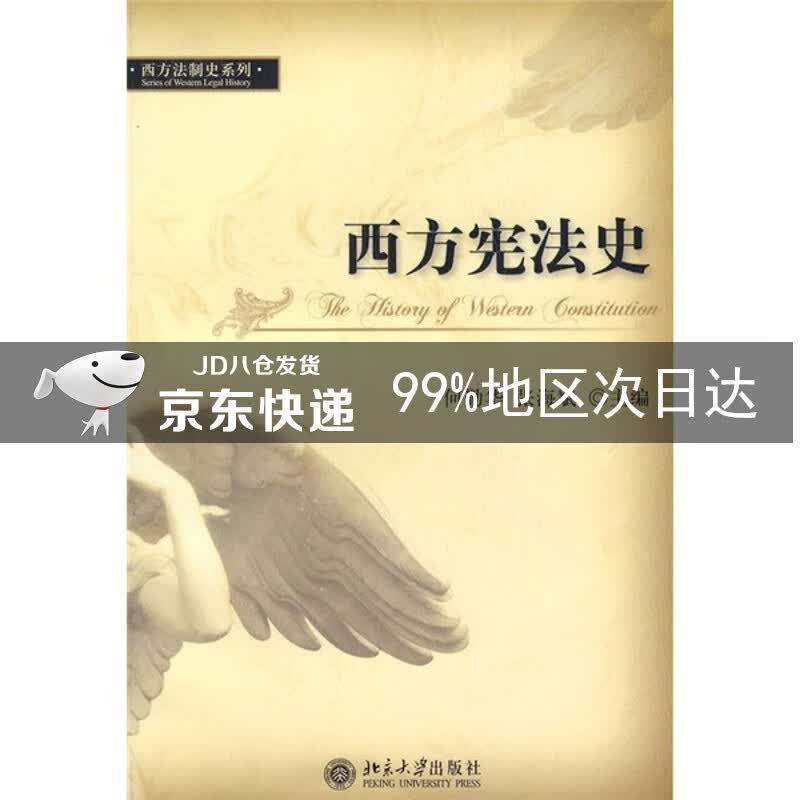 西方宪法史